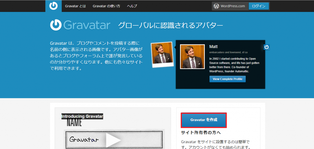 Gravatarsで作成したアイコンをWordPressに表示させる方法 | 自身の趣味や特技を活かしアフィリエイトで月3万円の収益を生み出すためのブログ
